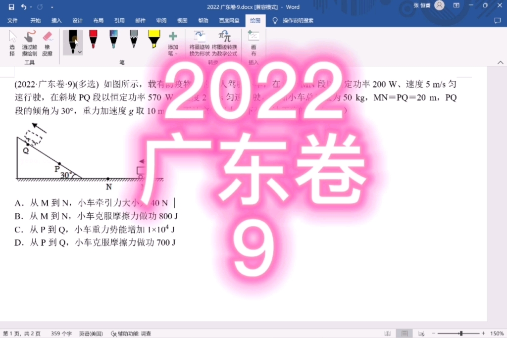 2022·广东卷·9,恒定功率小车在水平和斜面匀速运动