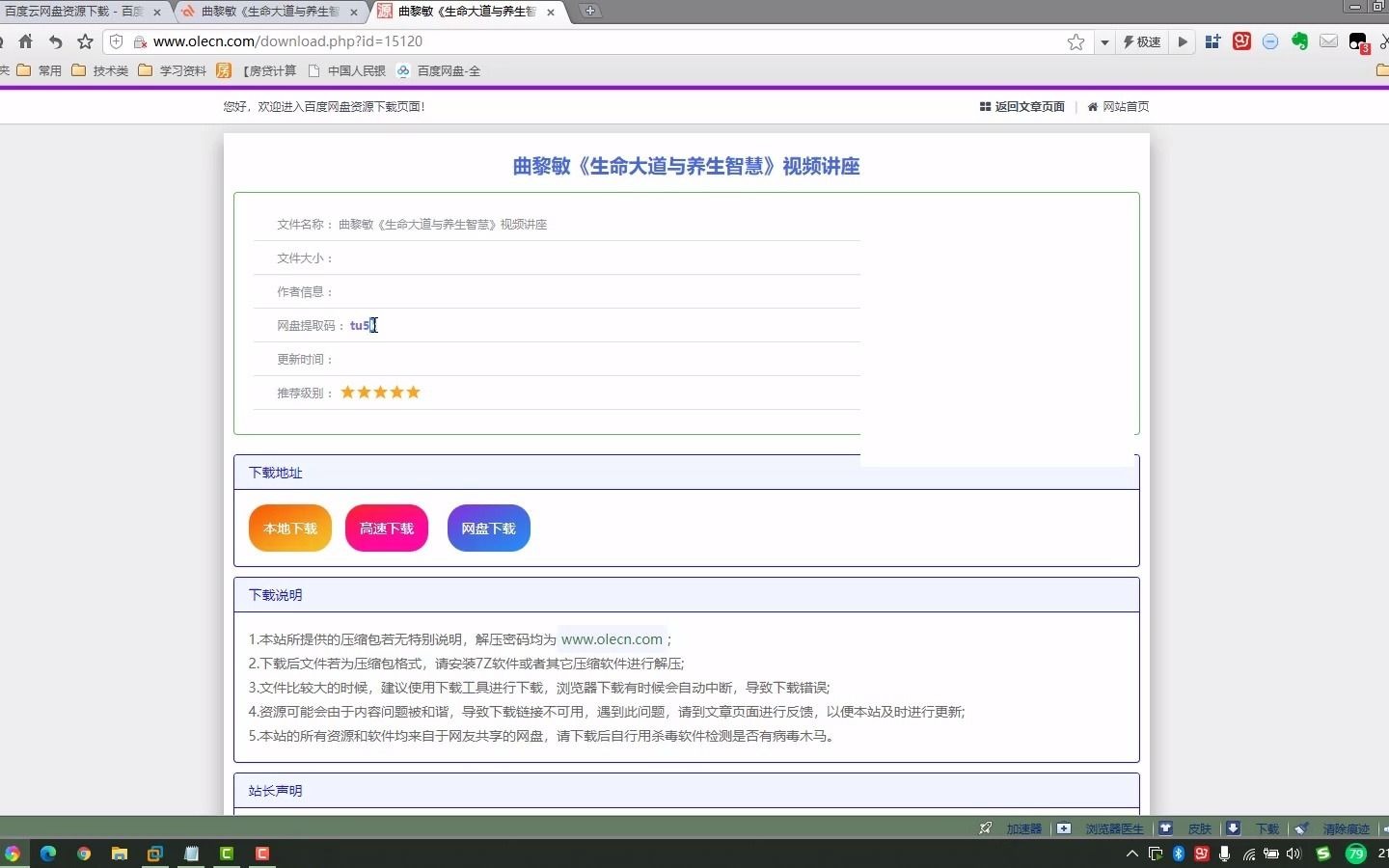 【油猴插件】自动填充百度网盘分享密码
