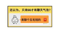 微信聊天新技能!一键设置个性聊天气泡,还自带“红包”特效!