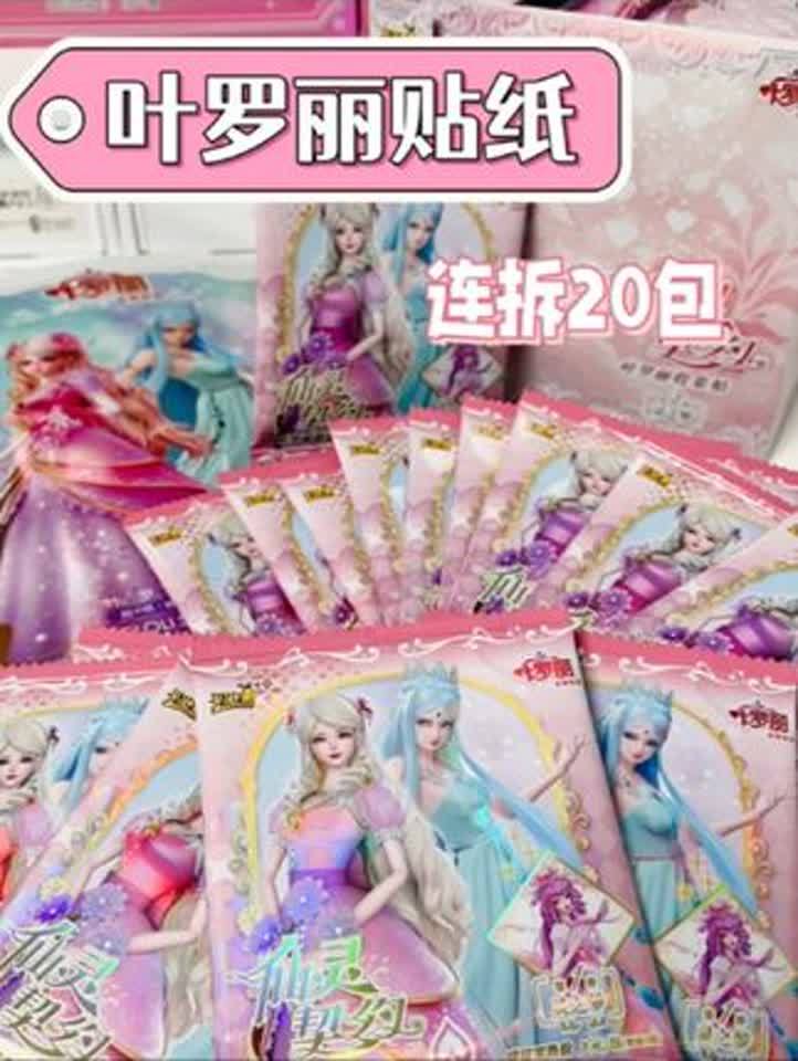 连贴纸都有了!#叶罗丽精灵梦 #叶罗丽
