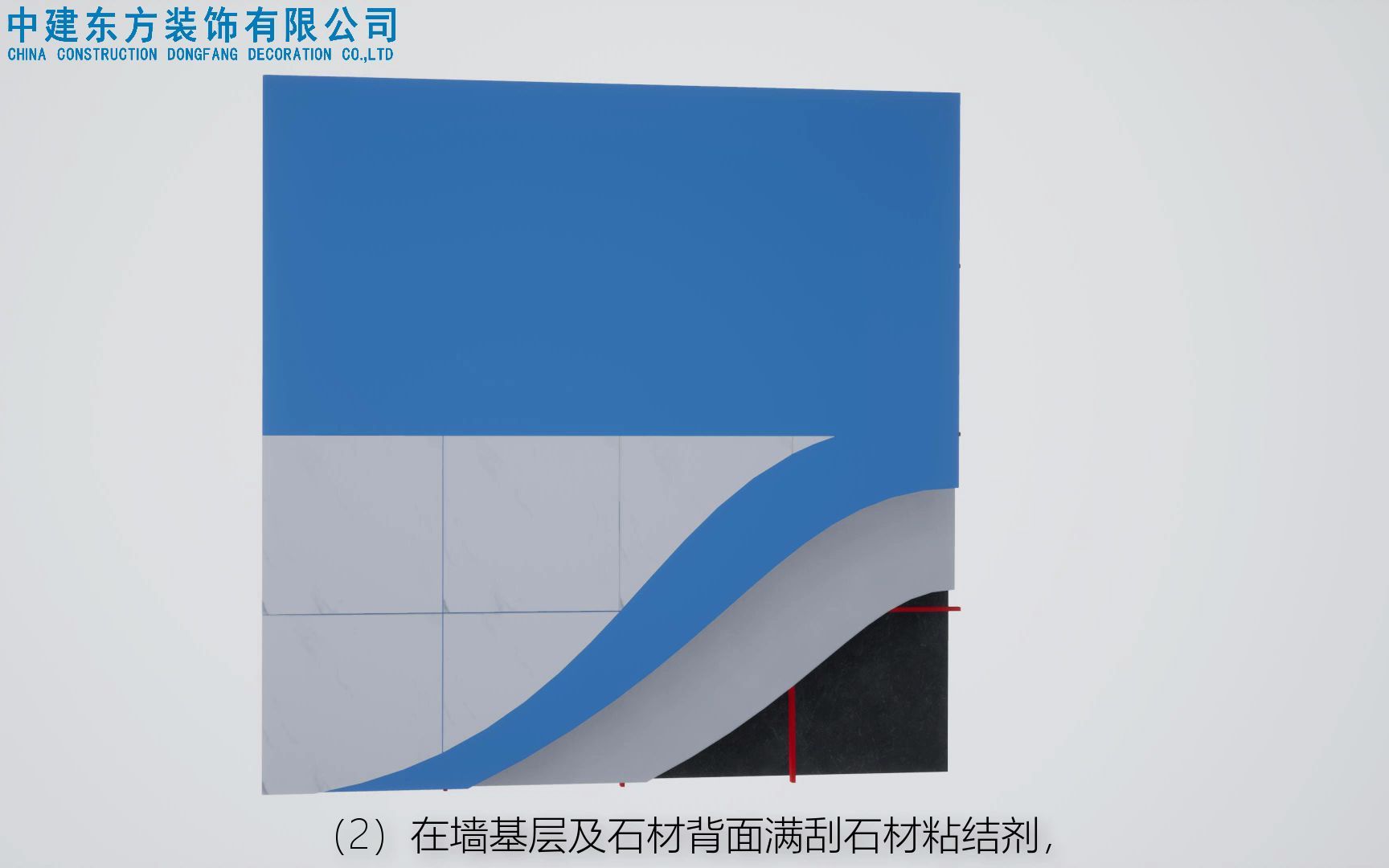 5-墙面石材湿贴(粘贴法)