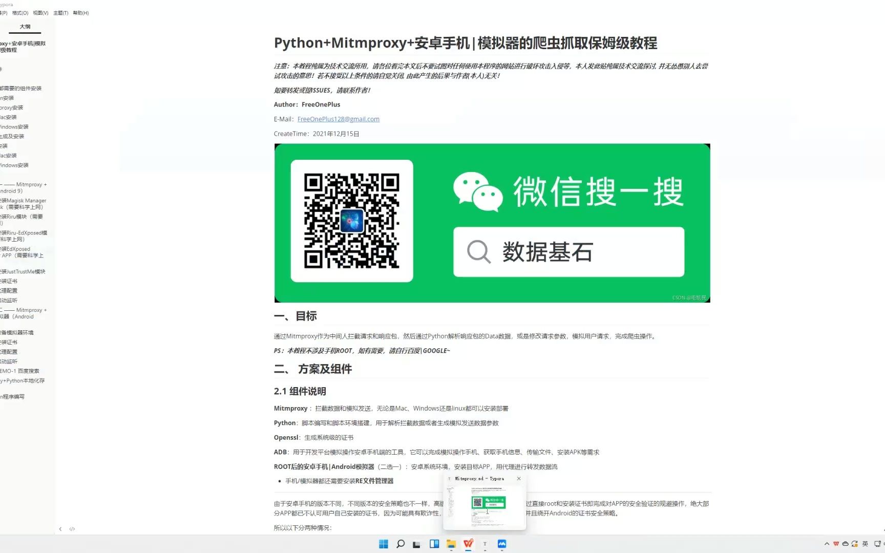 857数据技术群交流峰会之 APP 定向 爬虫案例