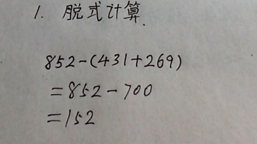 二年级数学必考题:脱式计算为什么总有同学计算正确而得不到满分