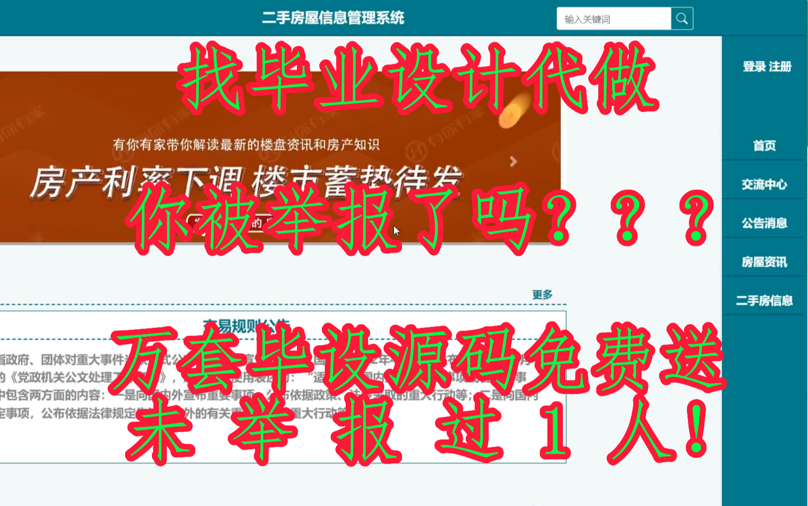 【赠送视频源码】ssm+vue东华理工大学二手房屋信息管理系统[计算机...