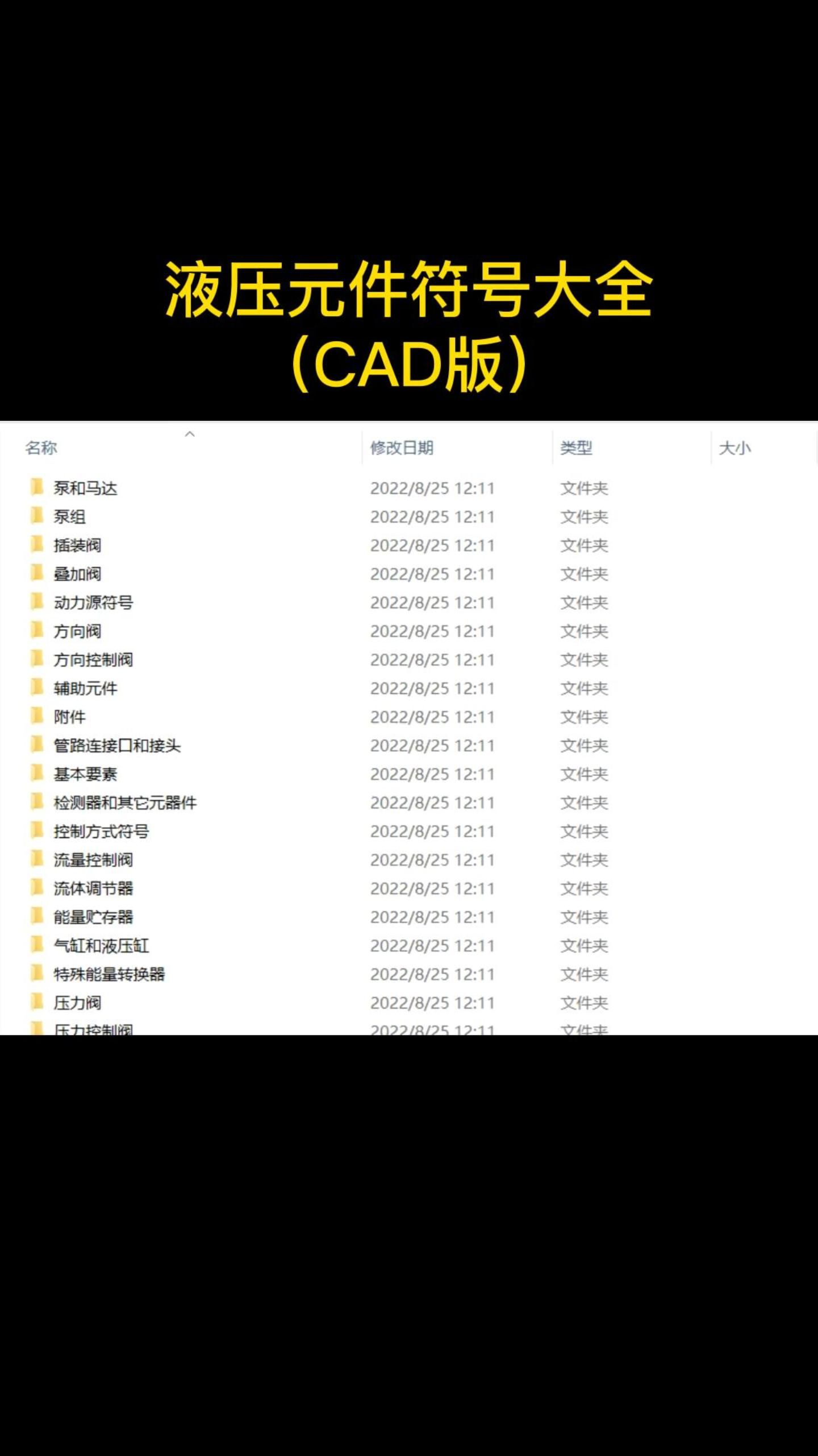 液压元件符号大全(CAD版)