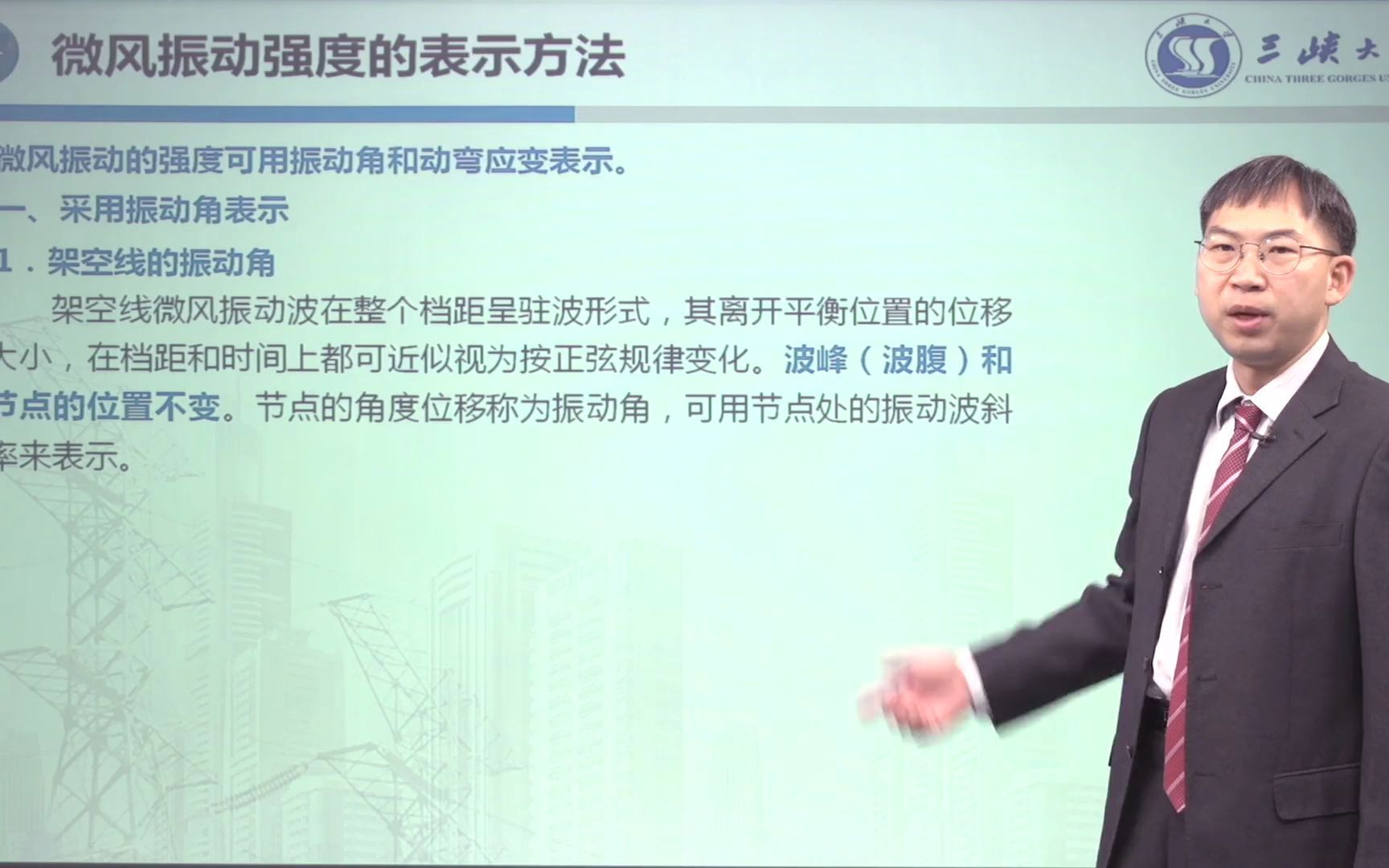 11.2 微风振动强度的表示方法