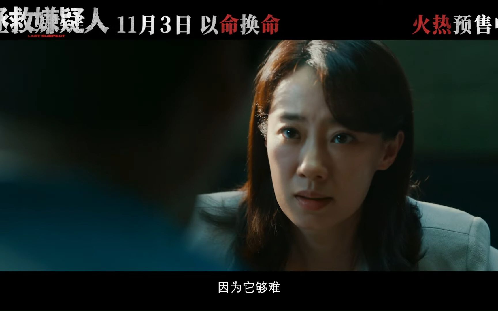 定档11月《拯救嫌疑人》预告片合集,张小斐挑战犯罪悬疑以命换命