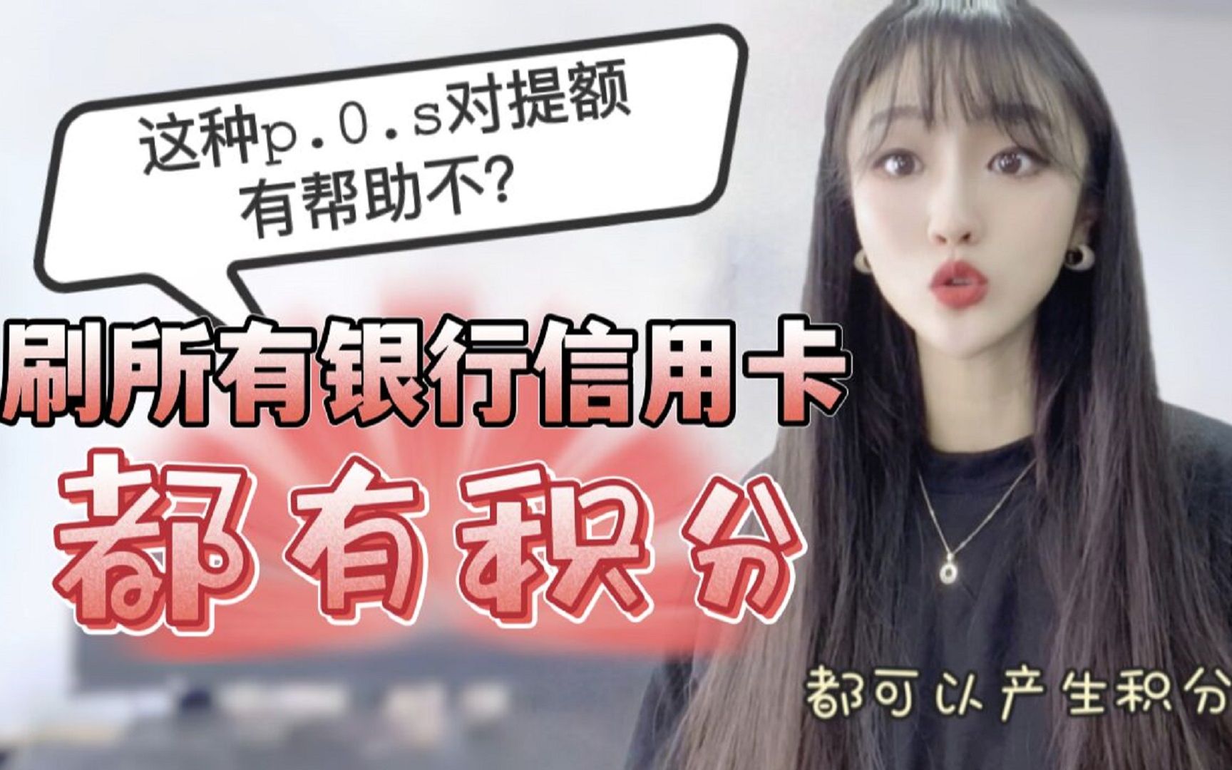 所有银行的信用卡使用都有积分?这种小动物对卡片提额有帮助吧?