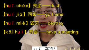 复韵母ui(双语版),传播汉语文化从我做起!