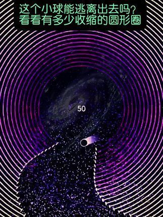这个小球能逃离出去吗?#星球动画 #几何图形