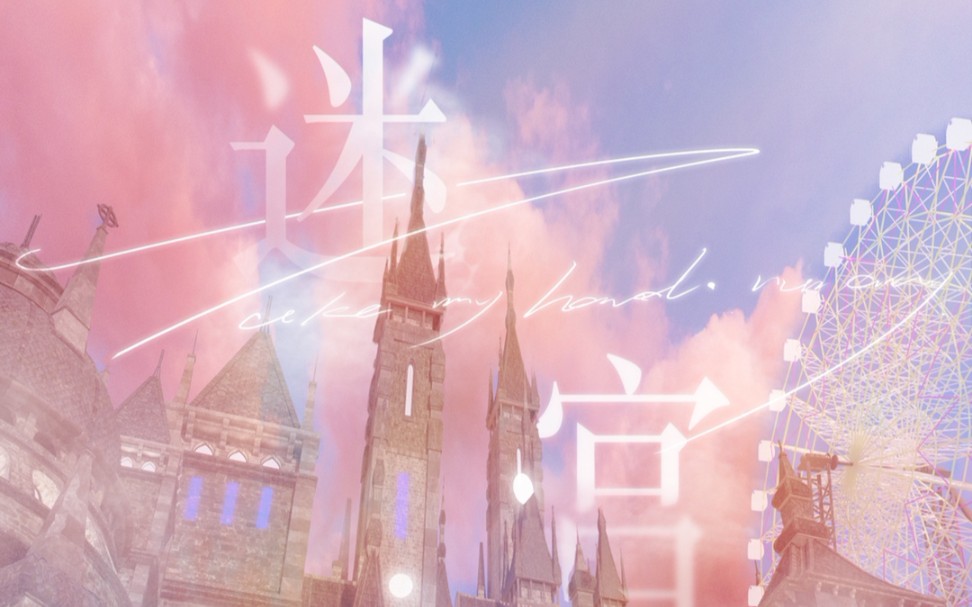 【TF家族三代】8月13日,我们一起进入《迷宫》(上)