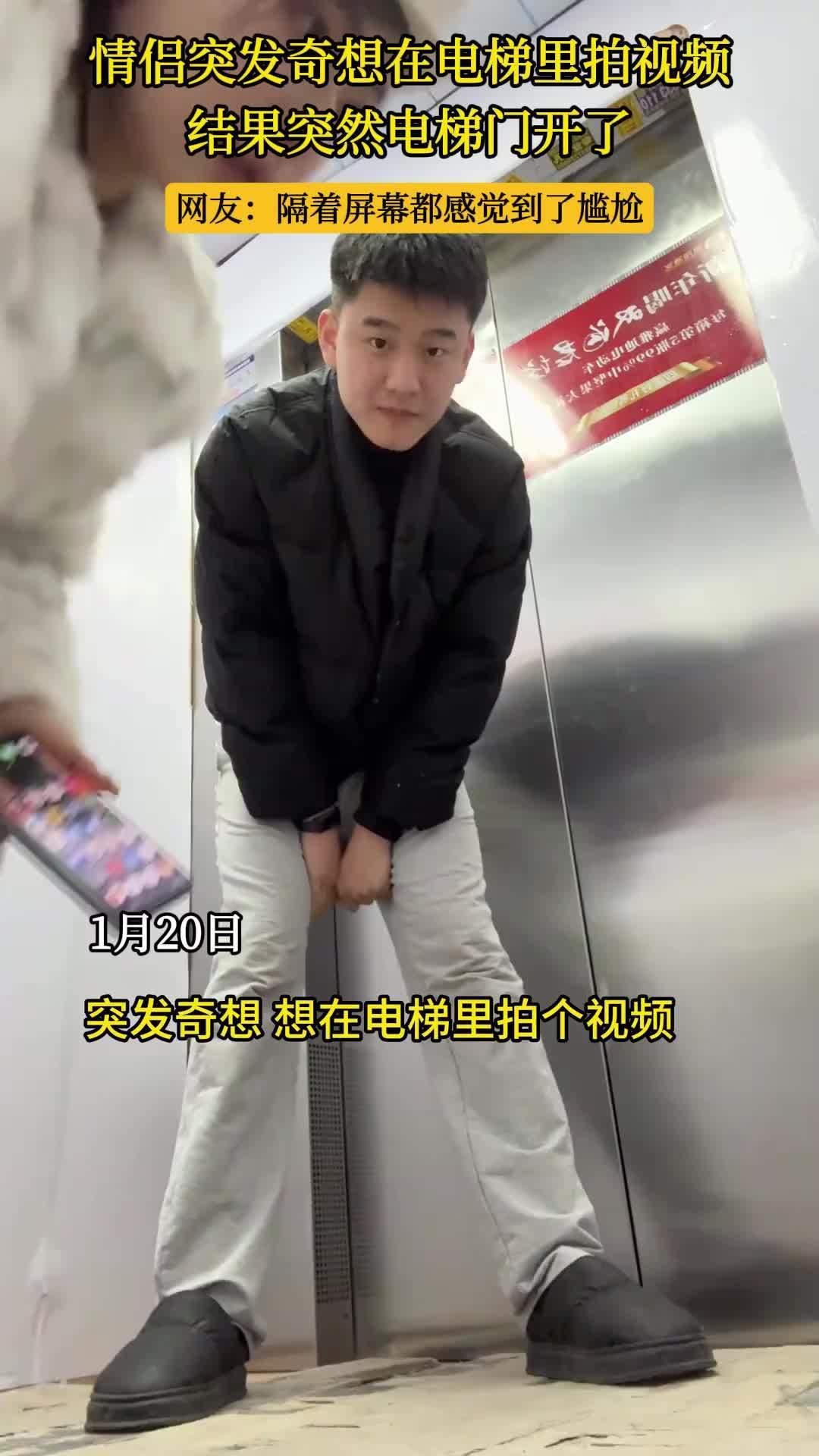 情侣突发奇想在电梯里拍视频,结果突然电梯门开了
