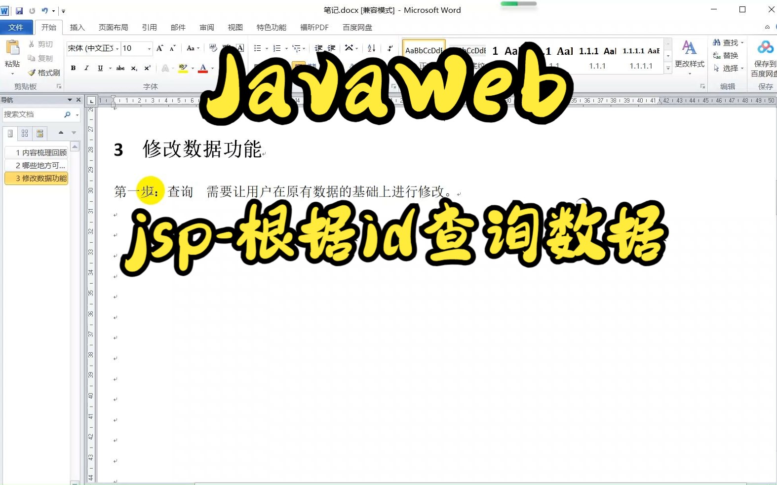 15、jsp-根据id查询数据