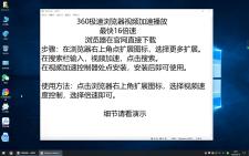 360浏览器视频加速播放最快16倍速