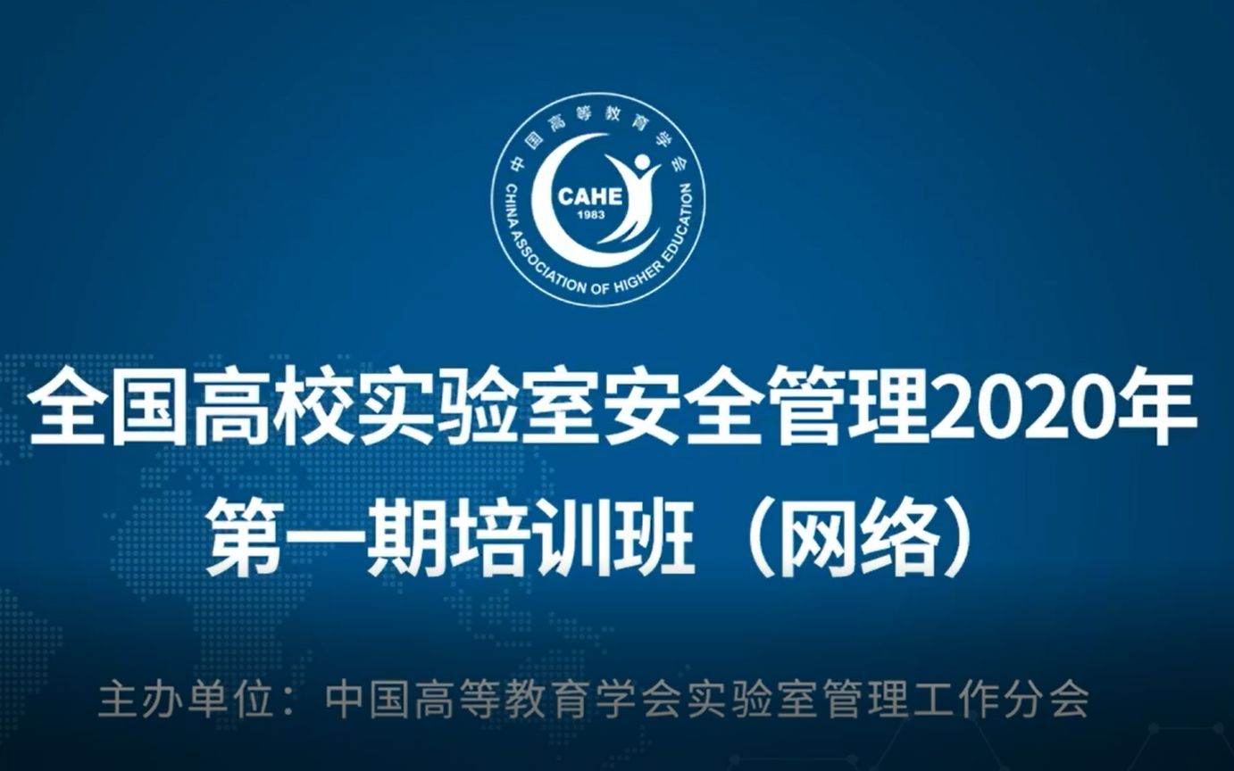 实验室安全管理--应急预案与演练的实践