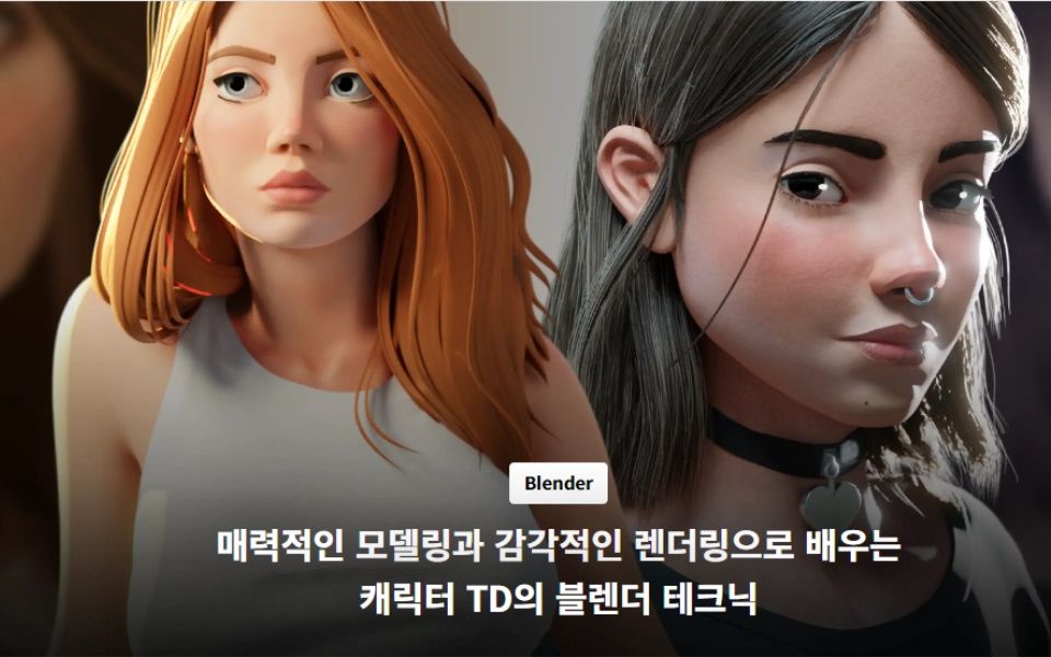 上车!通过CharacterTD的Blender技术感受有吸引力的建模和感性渲染...