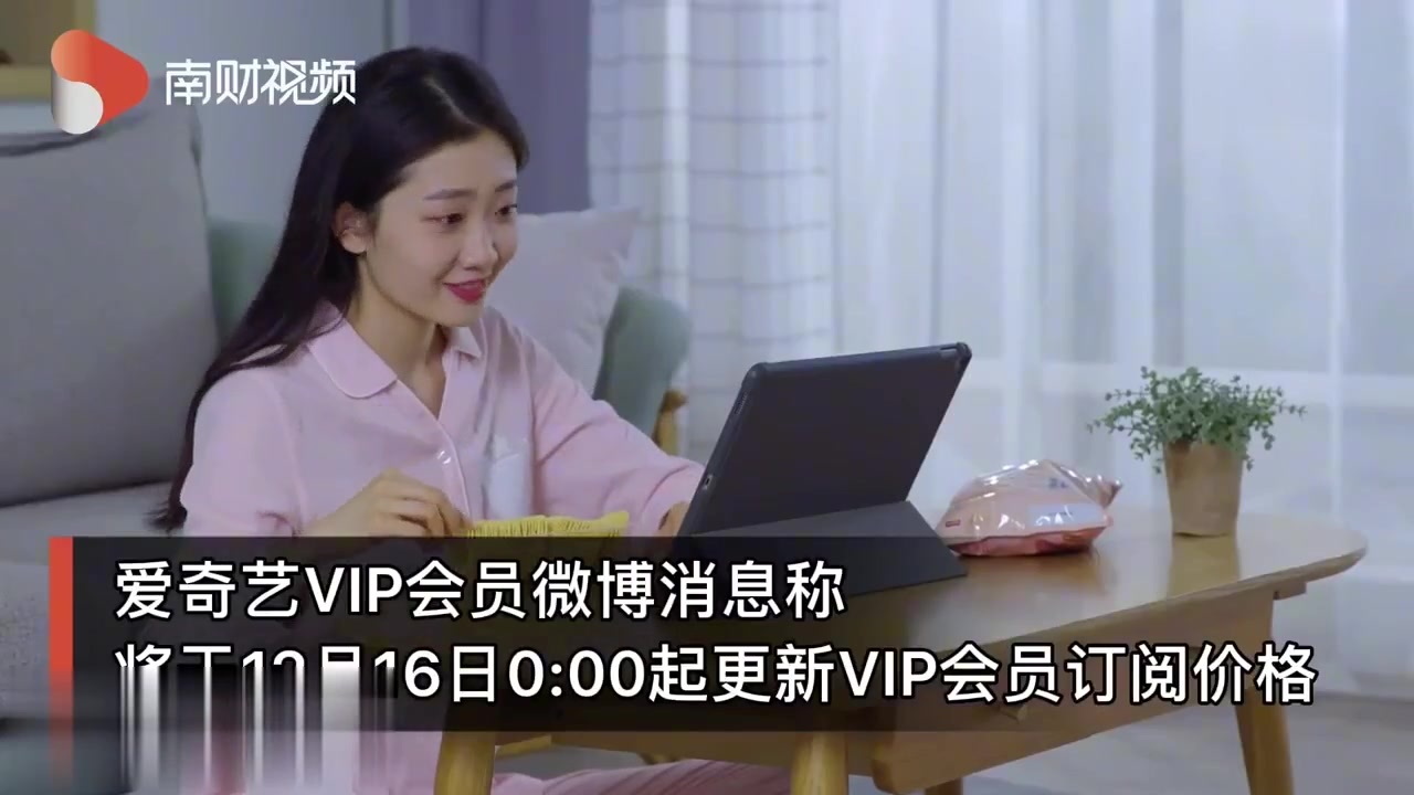 爱奇艺宣布调整会员价格为每月22元