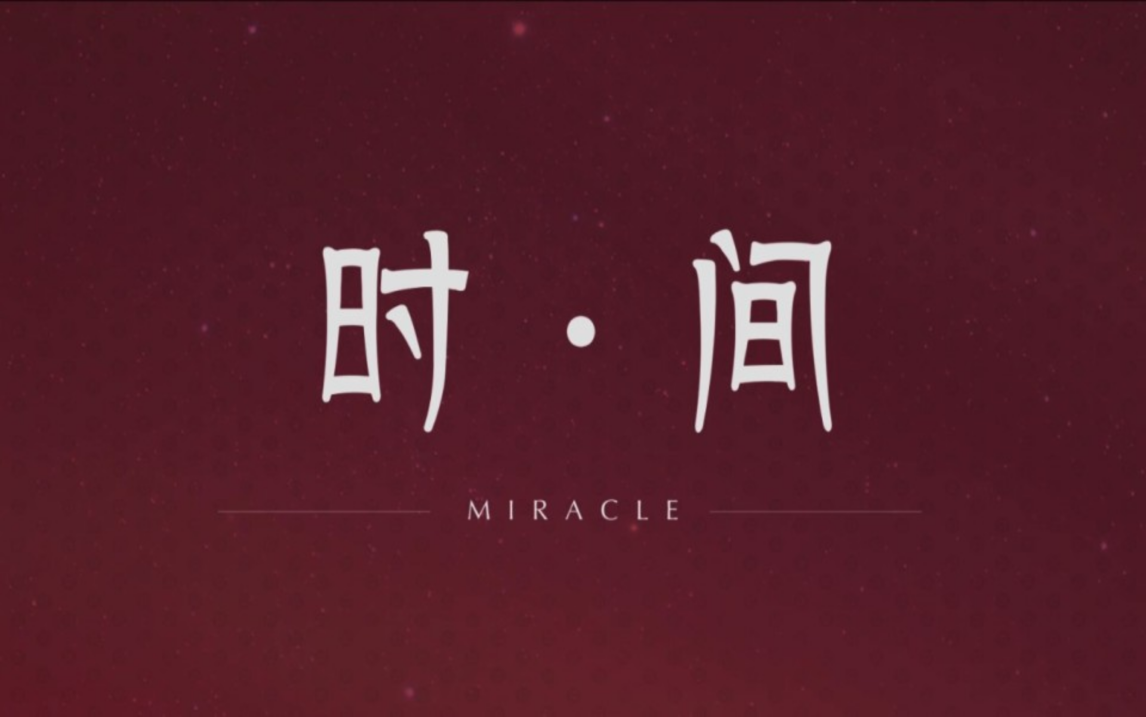 【中医】《时·间》大美中医宣传片