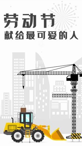 劳动节致敬10秒小动画-劳动节素材-凌晨两点素材网