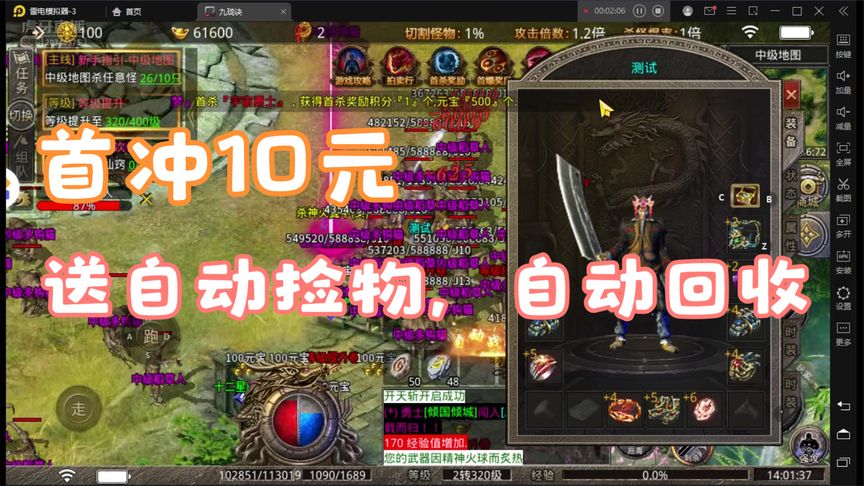 热血传奇:首冲10元就送自动捡取和自动回收,良心好手游服啊