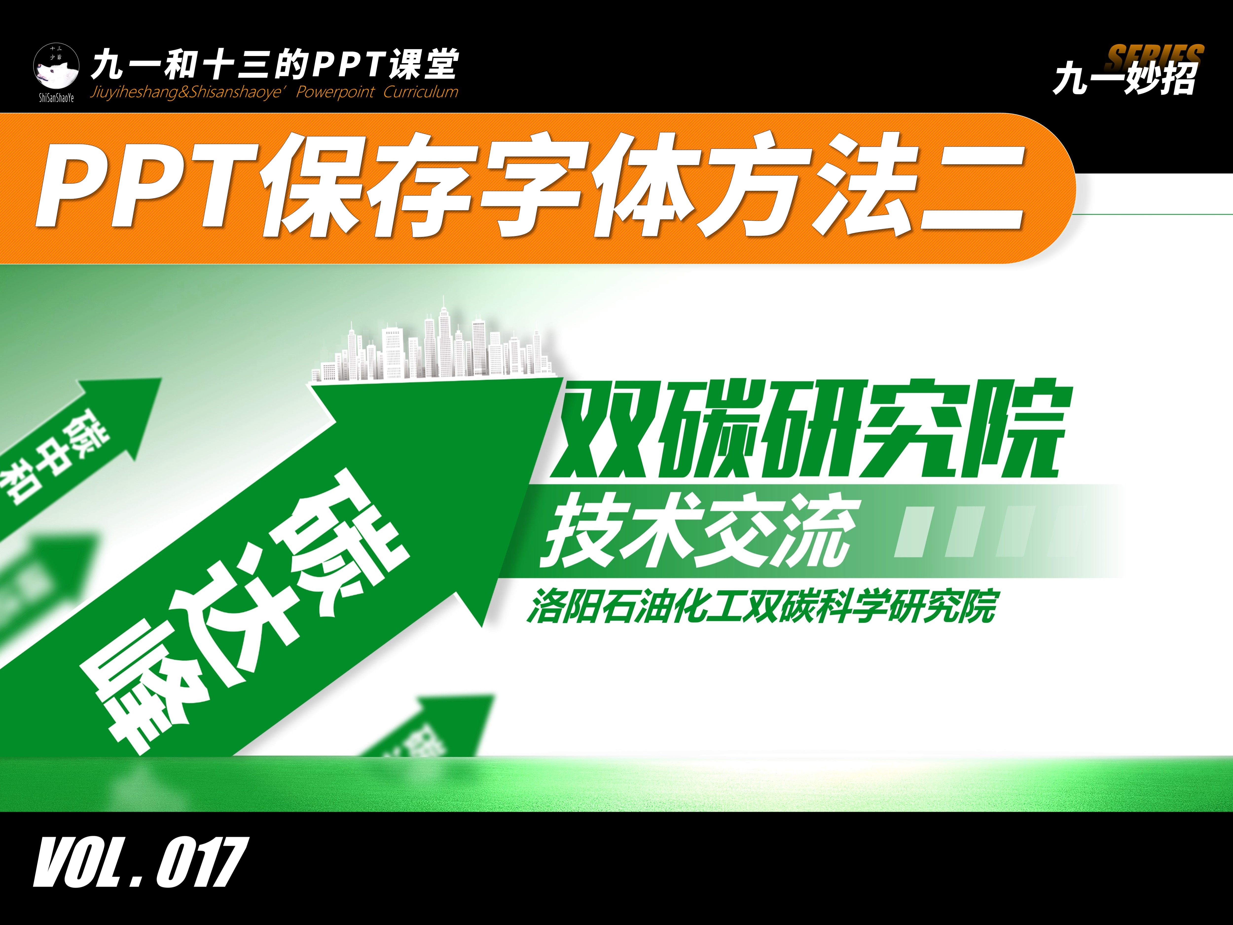PPT保存字体方法二