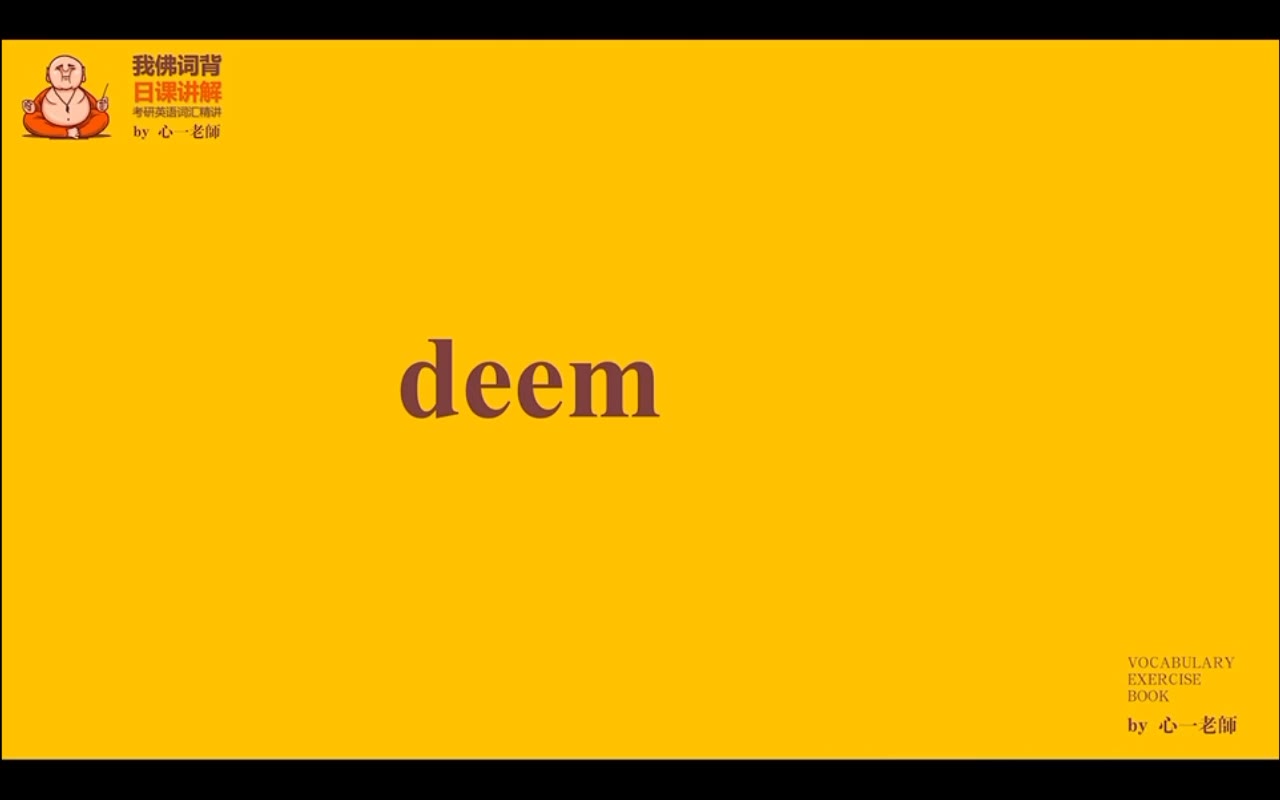 每日一词-230 deem的用法