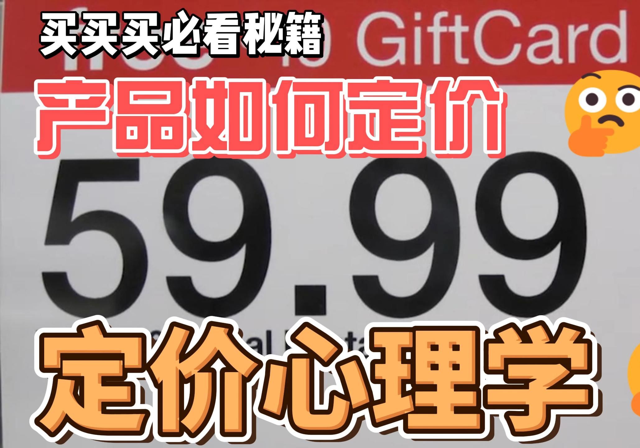产品如何定价 - 定价心理学