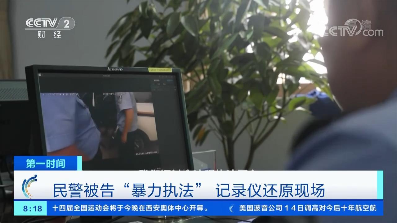 民警被告"暴力执法" 记录仪还原现场