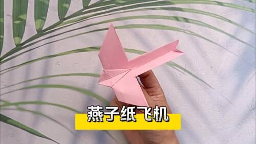 用一张A4纸挑战折简单的燕子组合纸飞机一起来折吧