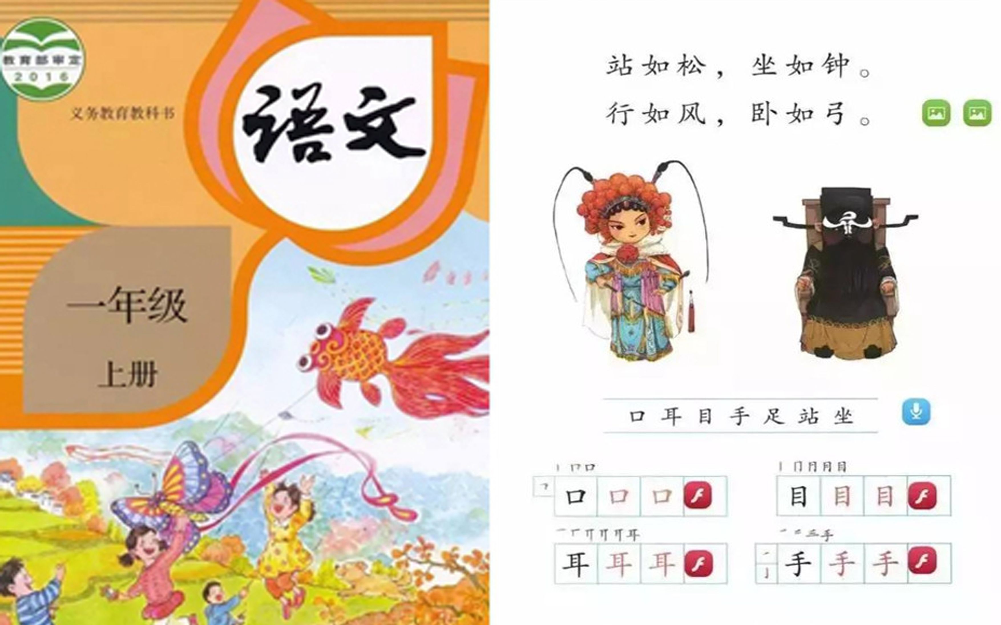 部编本语文一年级上册第三课“口、目、耳、手”字讲解书写视频_01