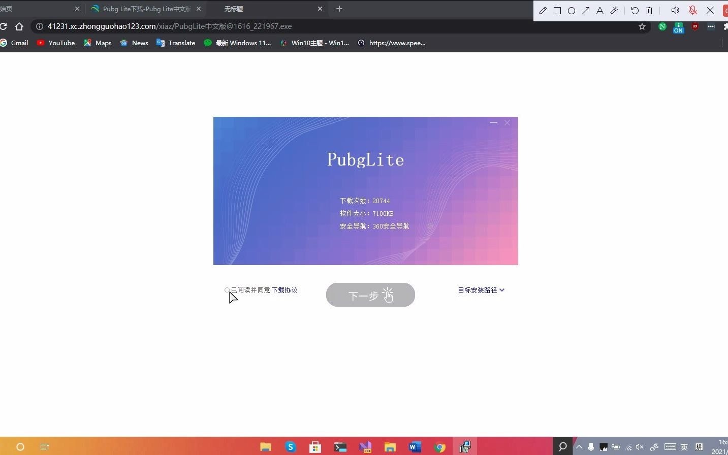 P2P流氓下载器捆绑清除教程