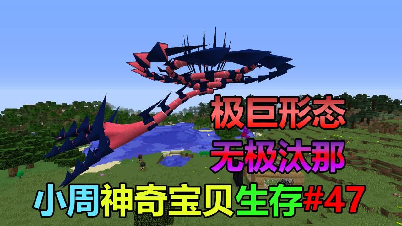 我的世界小周神奇.