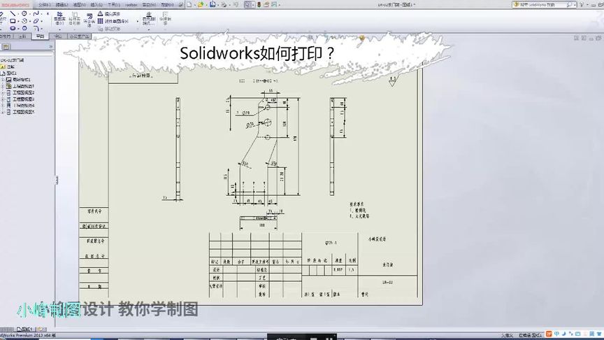 Solidworks转为PDF及如何批量打印?