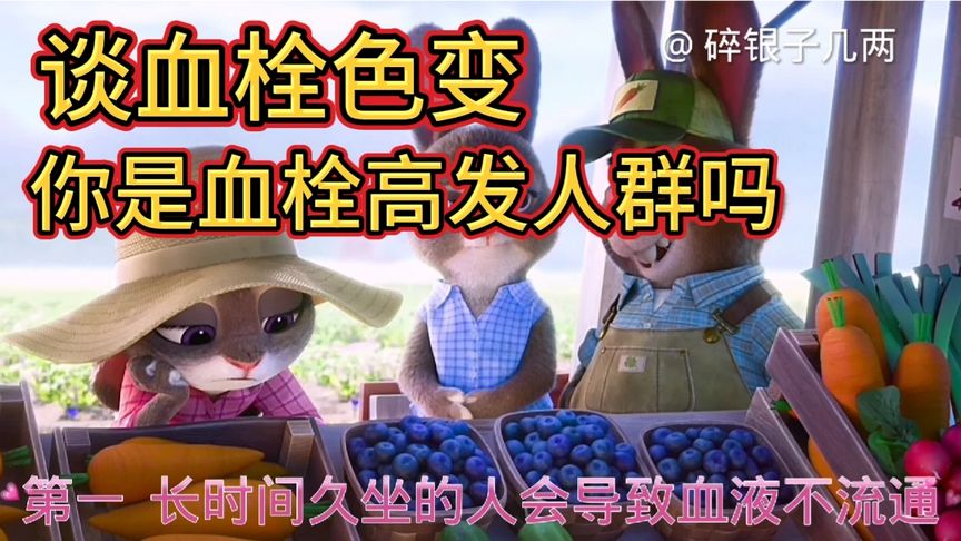 医学科普—血栓最容易栓住这五类人!