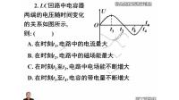 高工课堂人教版高中物理选修3一4第十四章电磁波2电磁振荡