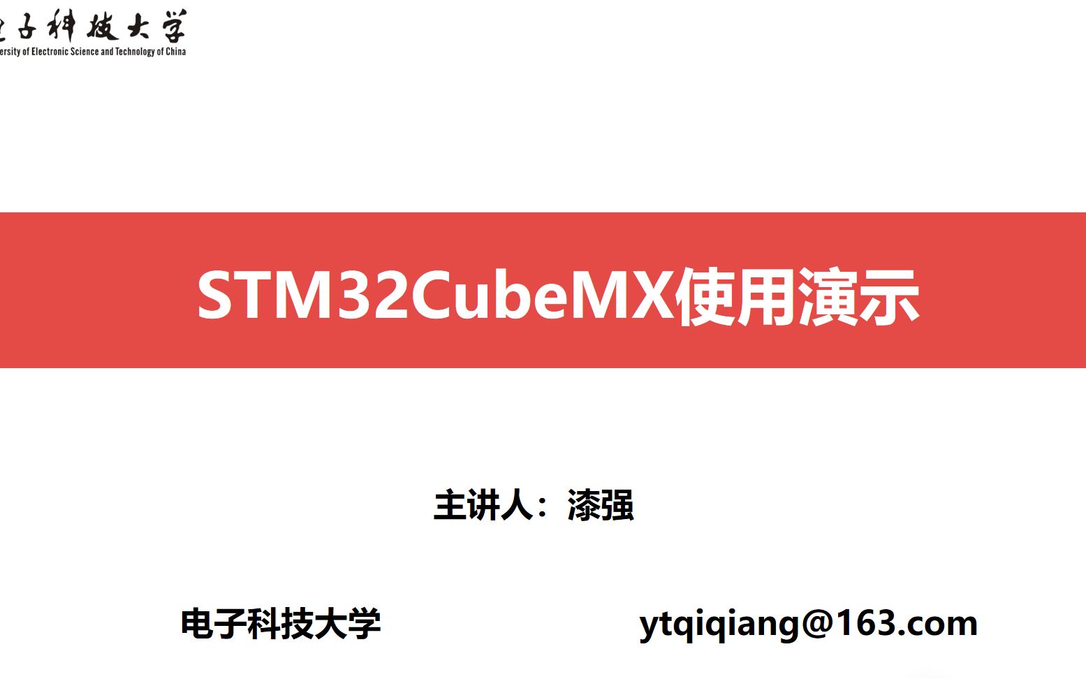 STM32CubeMX使用演示