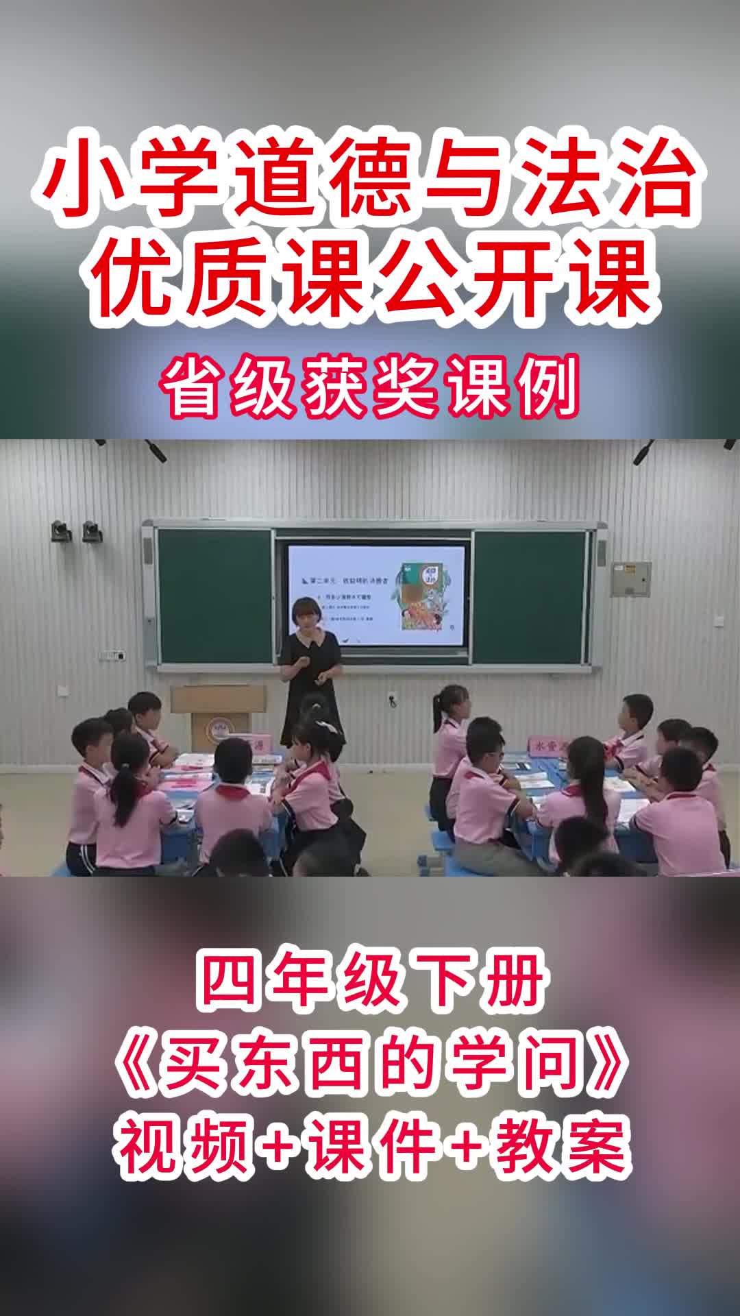 小学道德与法治《买东西的学问》公开课