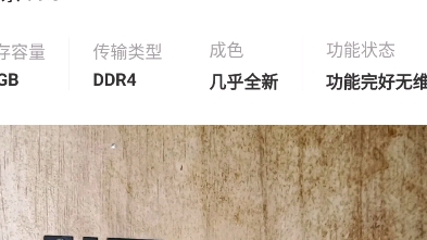 闲鱼内存条低价推荐92元一条ddr4马甲带灯内存条,ddr3一条32元