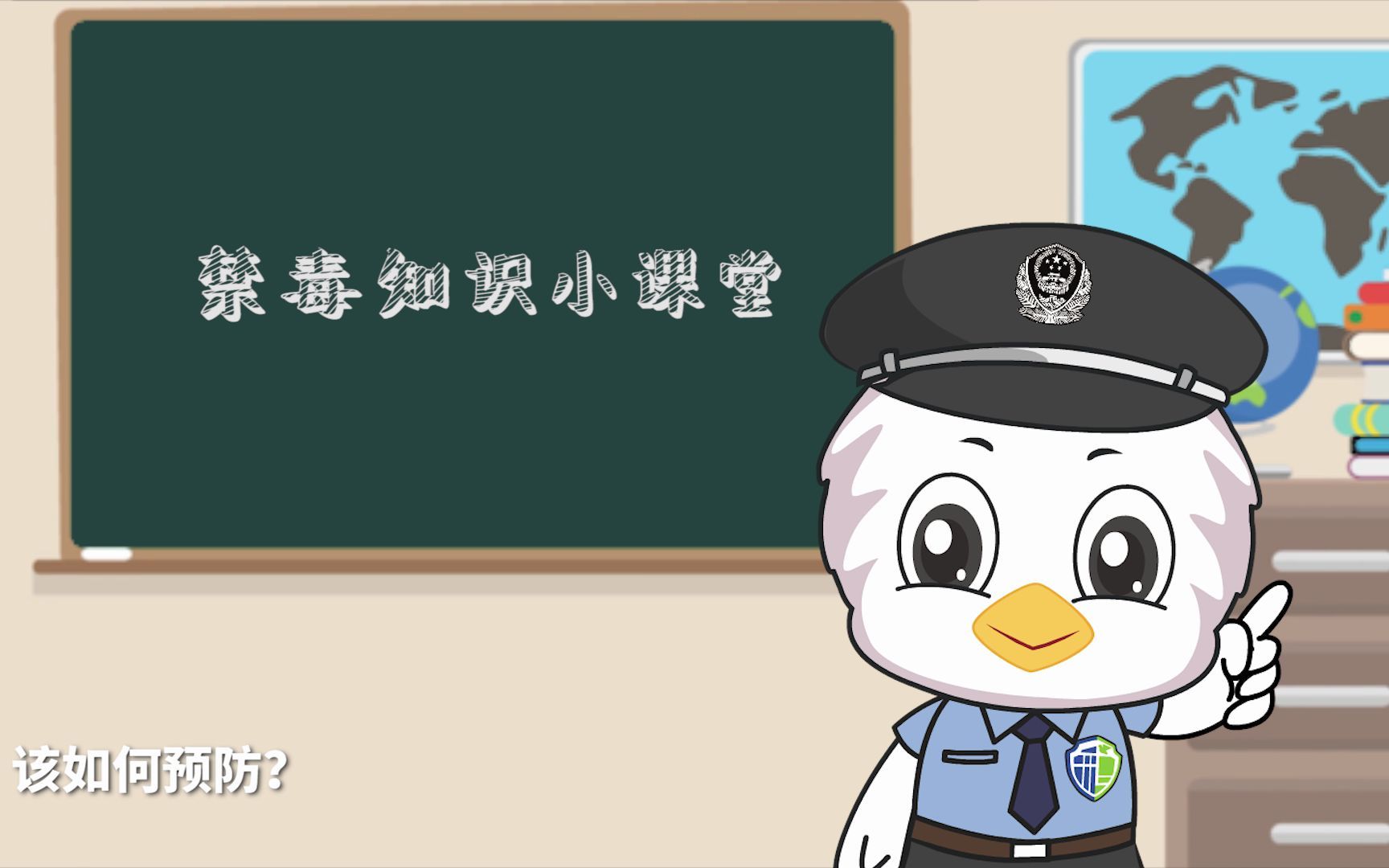 【6·26 看上海戒毒】禁毒知识小课堂来了!