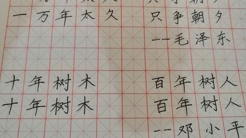 硬笔楷书弧弯撇的写法你知道几种