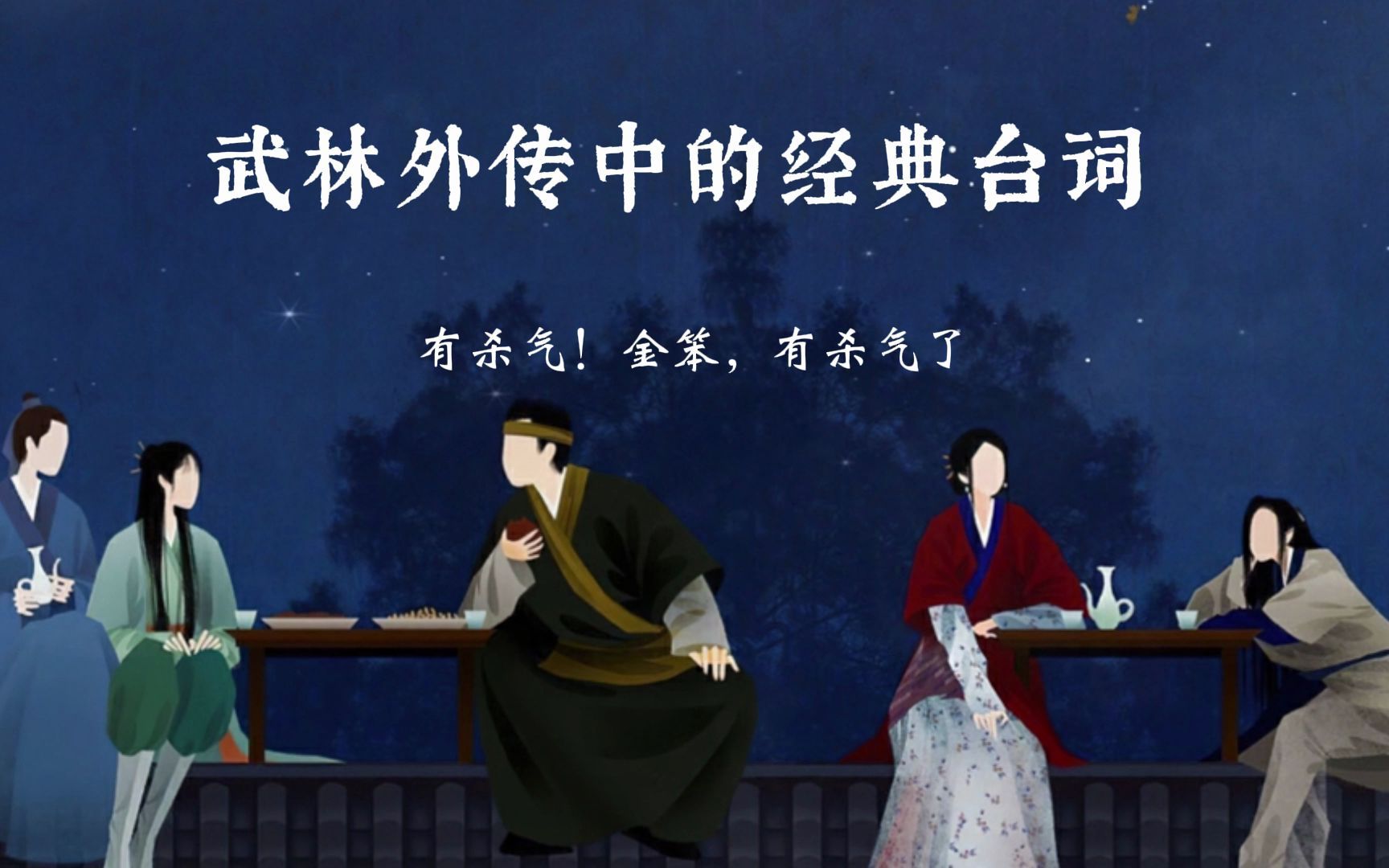 「武林外传中的经典台词」亲娘咧,有可能影响仕途!