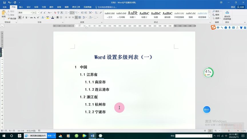 Word设置多级列表(一)