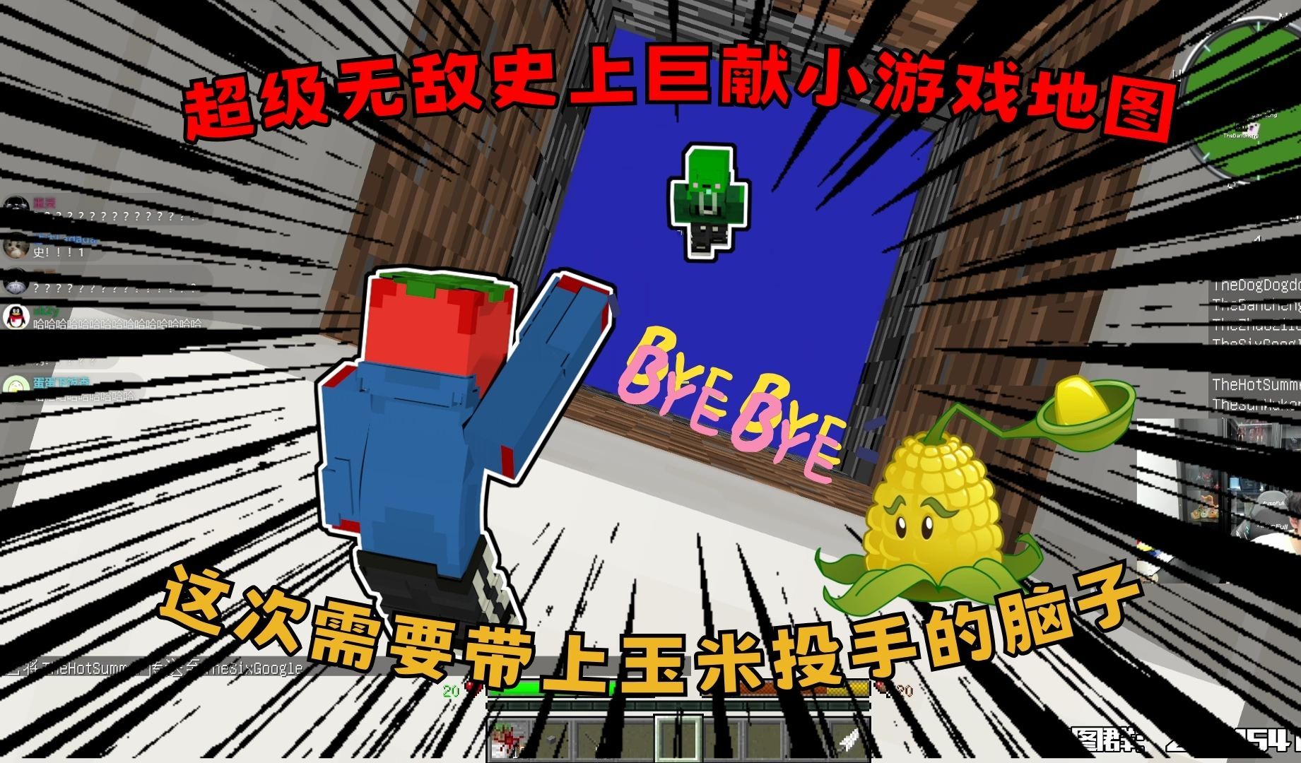 ...地图,这次需要带上玉米投手的脑子[作者:冷曦呀]_我的世界_游戏直播