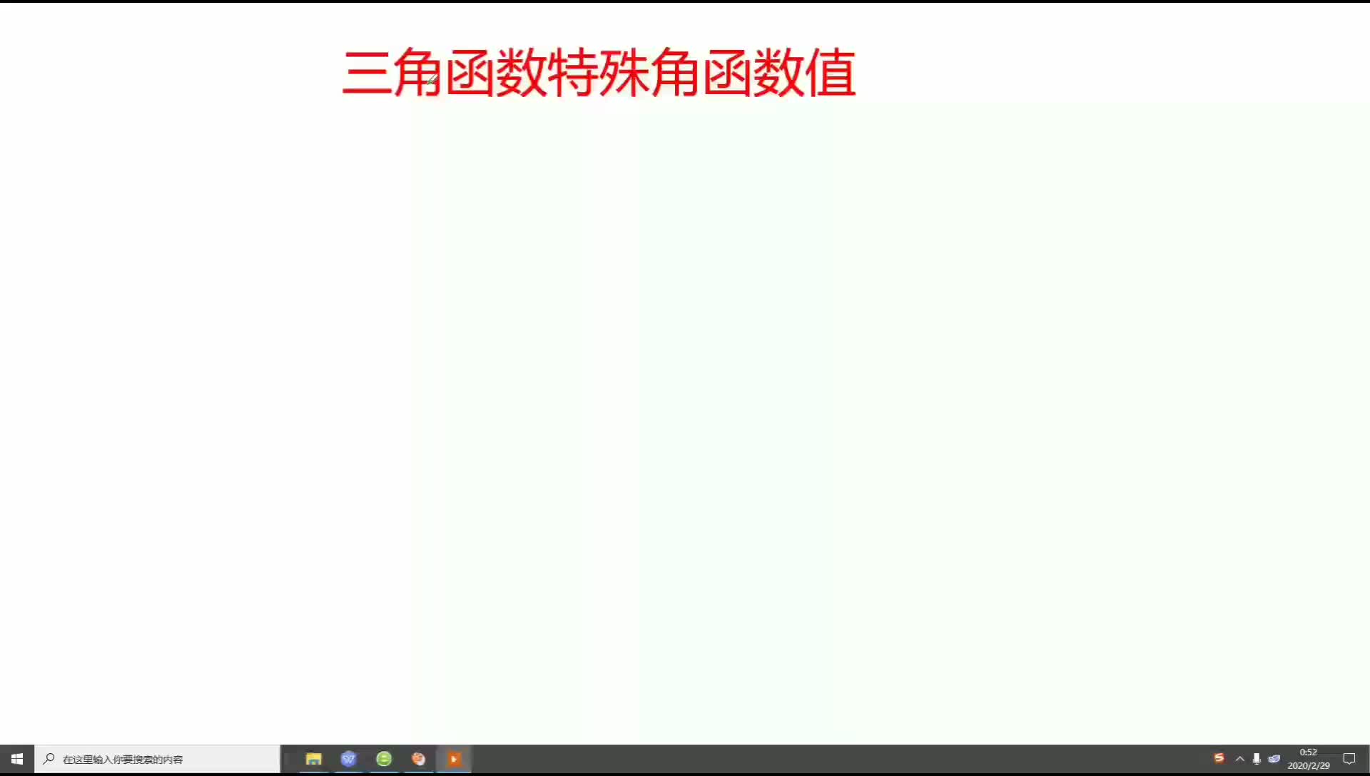 夏老师右脑记忆法,五指记忆三角函数值