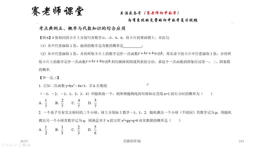 中考一轮复习知识点19概率应用之与代数知识综合问题中考压轴