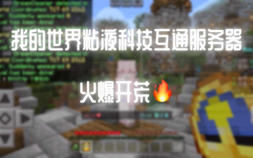 AzureSea我的世界服务器粘液科技魅力:科技与互通的完美融合【欢迎...