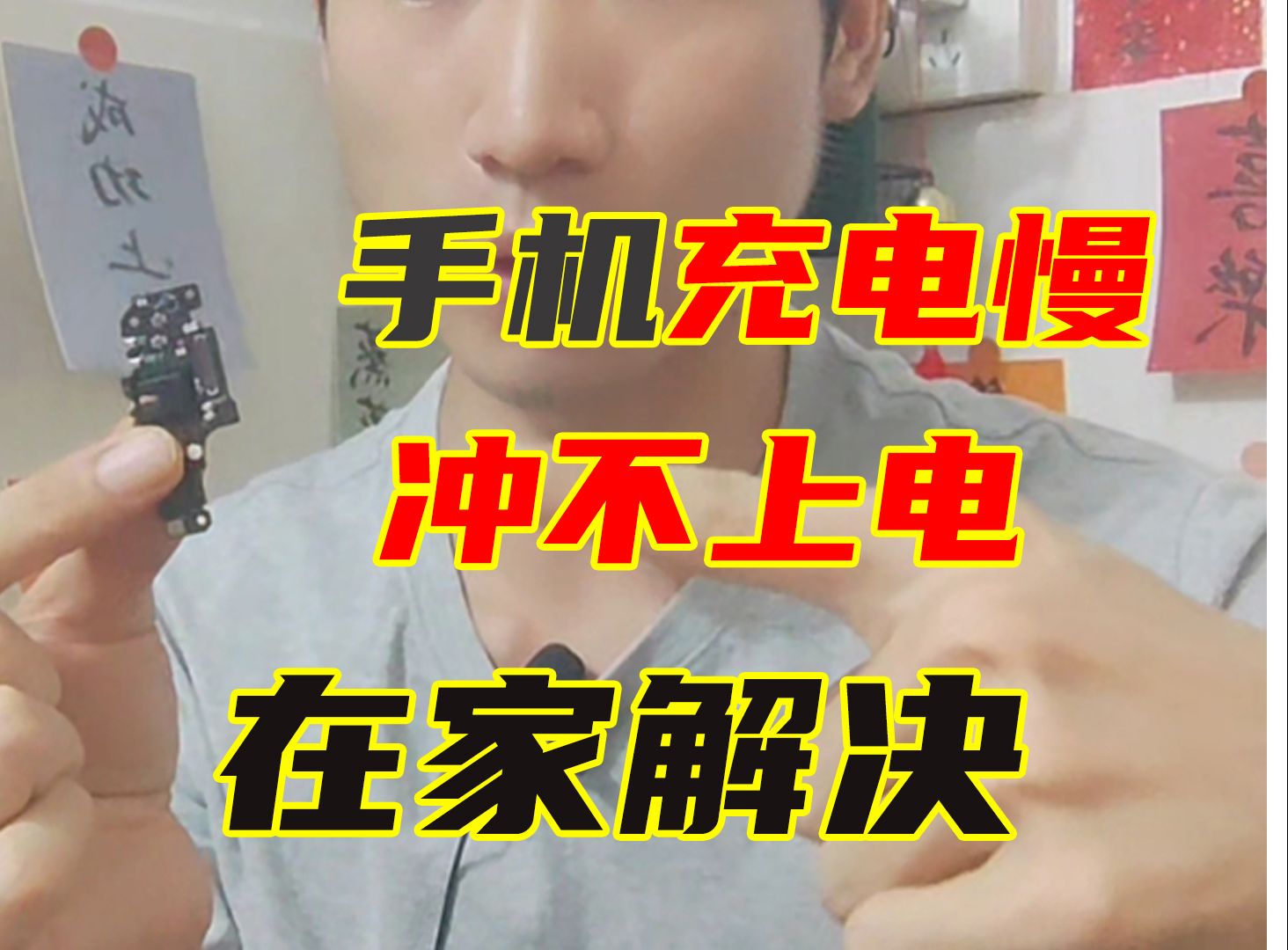...在家可以解决,不用去掏钱维修手机的方法!也顺便解决了无线麦克风...