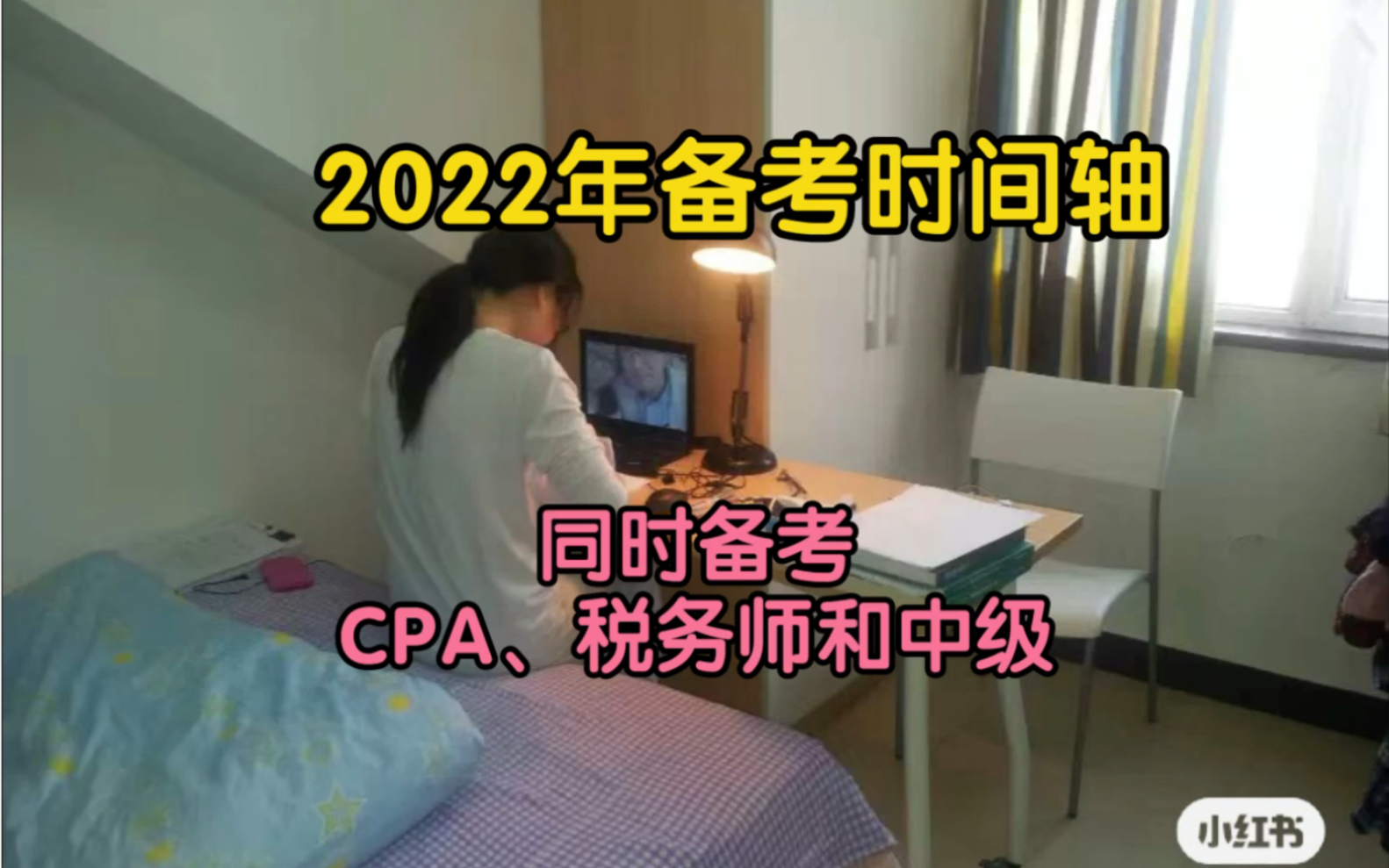 2022年备考时间轴(同时备考CPA、税务师和中级)!