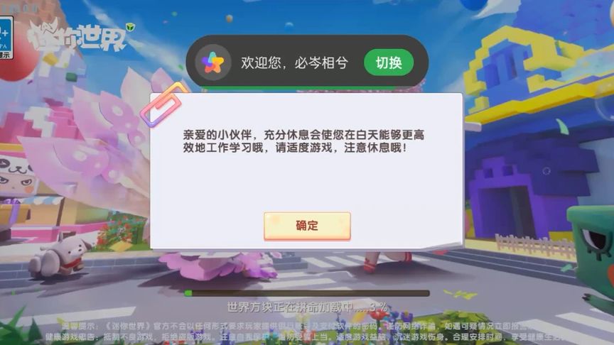 #迷你世界:抽取免费永久皮肤#筑梦礼盒#100天!