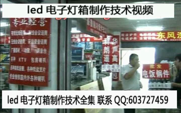 (LED电子灯箱制作技术视频)led灯箱制作教程
